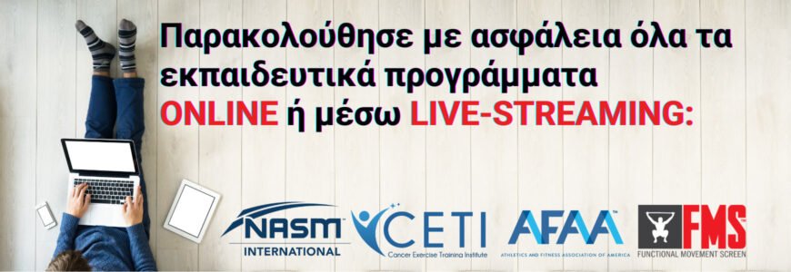 Σεμινάρια & Προϊόντα - HNFC Academy - Πιστοποίηση Personal Training